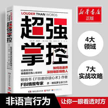 超强掌控(美)乔·纳瓦罗(Joe Navarro) 