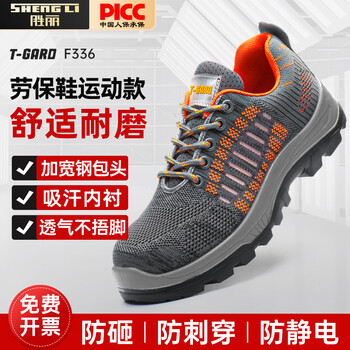 【胜丽F336】胜丽 劳保鞋防砸防刺防静电 夏季车间工地透气防臭飞织钢包头安全鞋 F336 41码【行情 报价 价格 评测】-京东