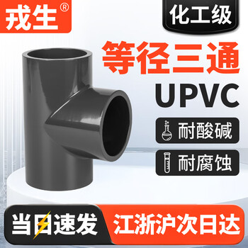UPVC正三通化工等径三通PVC管材排水下水管分水器塑料接头 DN50(内径63mm)【图片 价格 品牌 报价】-京东