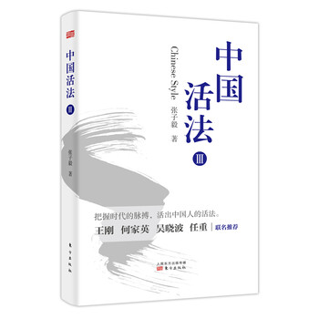 中国活法9787520707787