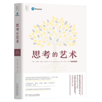 思考的艺术（原书1版）文森特·赖安·拉吉罗 逻辑思维训练书籍