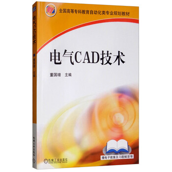 电气CAD技术