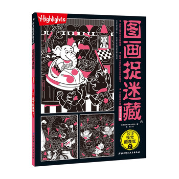 图画捉迷藏2019视觉颠覆版2