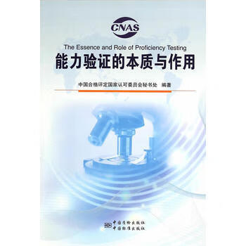 能力验证的本质与作用
