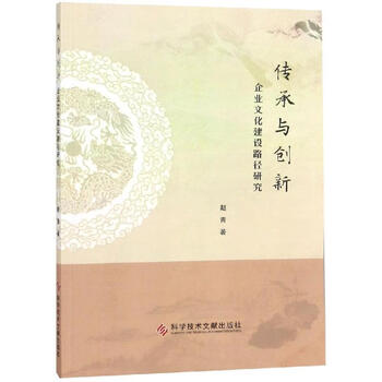 传承与创新:企业文化建设路径研究