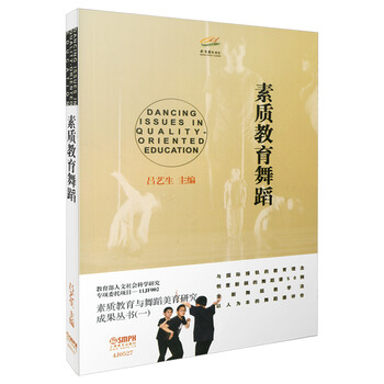 素质教育舞蹈9787552305920