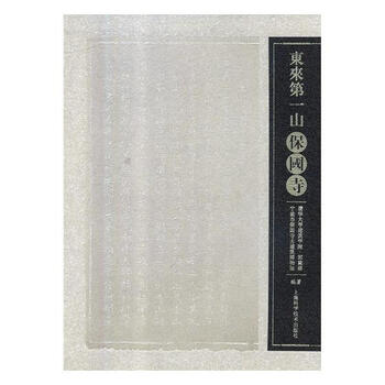 东来山:保国寺 建筑 书籍分类 建筑史