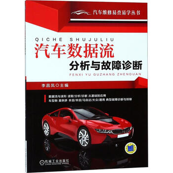 汽车数据流分析与故障诊断