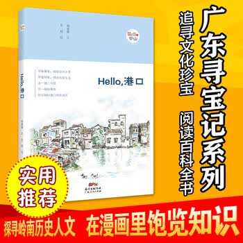 Hello，港口