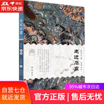 【正版图书】走近石窟 刘允东 齐鲁书社