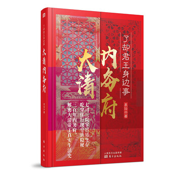 了却君王身边事：大清内务府