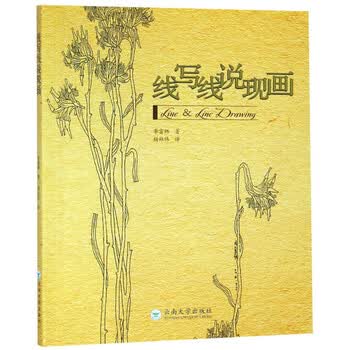线写线说现画