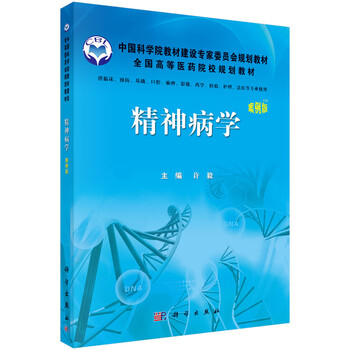 精神病学(案例版)