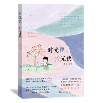 时光匣，拾光侠