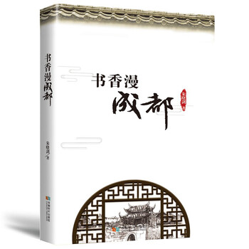 书香漫成都