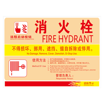 定制消防安全标志牌警示牌提示牌标示贴标识牌标示贴TEP75 TEP75-01 消火栓 40*30厘米 覆膜防水PP贴纸