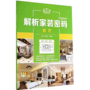 解析家装密码客厅