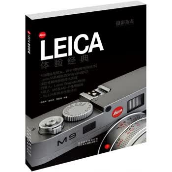 LEICA体验经典 伍振荣、胡民炜、黎韶