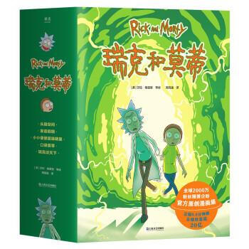 瑞克和莫蒂 [英]莎拉·格雷里等著,周高逸 译
