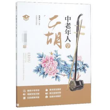 中老年人学二胡