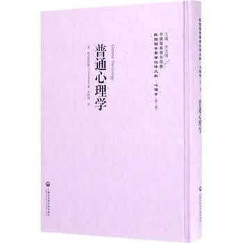 普通心理学