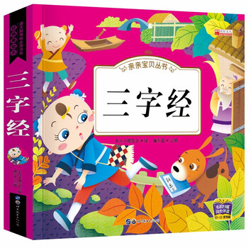 【有声伴读】彩图注音版三字经 3-6岁宝宝睡前故事 幼儿国学启蒙早教故事书