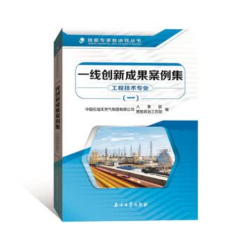 一线创新成果案例集：工程技术专业（一）