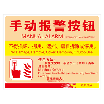 定制消防安全标志牌警示牌提示牌标示贴标识牌标示贴TEP75 TEP75-03 手动报警按钮 20*15厘米 覆膜防水PP贴纸