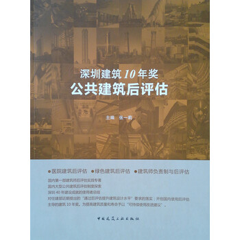 深圳建筑10年奖：公共建筑后评估