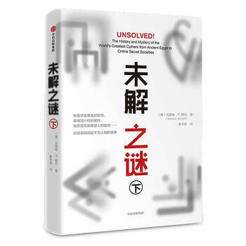 [正版图书]未解之谜（下） 中信出版社