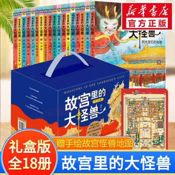 【赠书签+抽赠免单】故宫里的大怪兽 《故宫御猫夜游记》作者常怡作品 第一二三四五六辑全套18册【礼盒装】