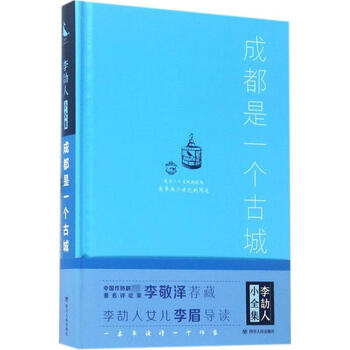 成都是一个古城