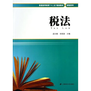 税法/法律 / 经济法/书籍