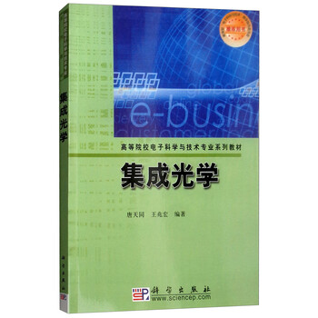 集成光学
