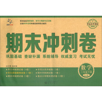 期末冲刺卷：二年级数学下册（RJ版）