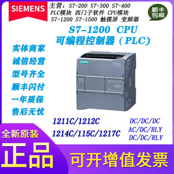 全新西门子 S7-1200PLC/CPU 1211C 1212C 1214C 1215C 1217C ...
