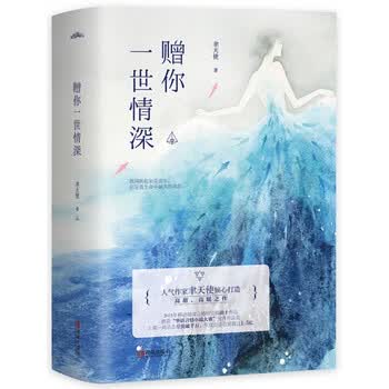 赠你一世情深（全3册）