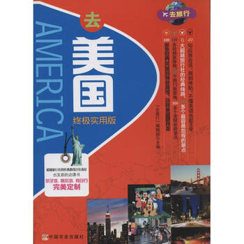 去美国终极实用版