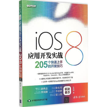 iOS 8应用开发实战