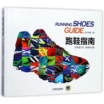 跑鞋指南(精)