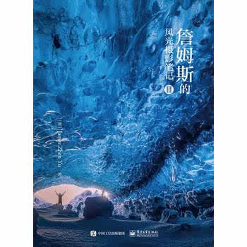 詹姆斯的风光摄影笔记(Ⅲ)