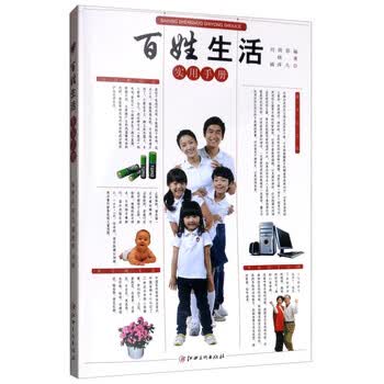 百姓生活实用手册9787548042006