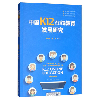 中国K12在线教育发展研究