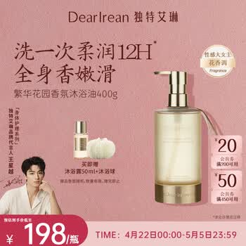 【独特艾琳（Dear lrean）沐浴油400g】独特艾琳（Dear lrean）香氛沐浴油繁华花园400g 保湿补水温和清洁可卸防晒沐浴露 ...