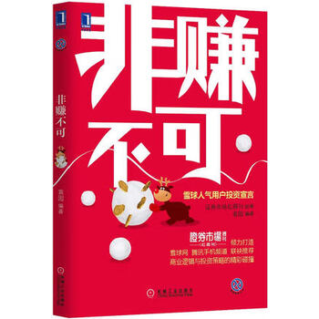 非赚不可 袁园 机械工业出版社