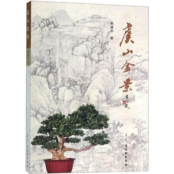 虞山盆景
