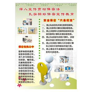 安全保密教育宣传挂图宣传画军队部队保密守则宣传栏墙贴画防水贴纸NAH NAH39 深入宣传贯彻保密法 70*50厘米 覆膜防水PP贴纸