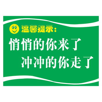 厕所卫生间温馨提示语标识牌标志牌标语洗手间爱护公共环境提示牌标示贴TKP TKP05 悄悄的你来了 60*40厘米 覆膜防水PP贴纸