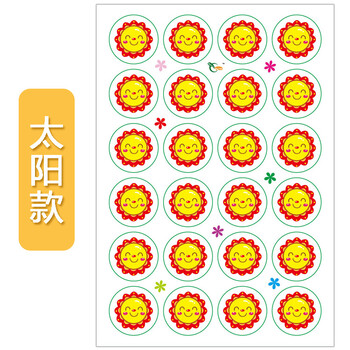 儿童贴画贴纸卡通可爱贴贴贴纸墙面墙贴墙画标签纸奖励贴纸自律表定制贴纸印logo小红花小贴画大拇指表扬贴纸 太阳贴纸（大号50张1200贴）