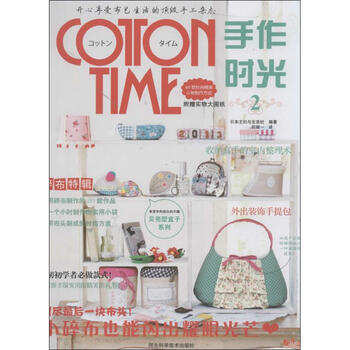 cotton time手作时光(2)